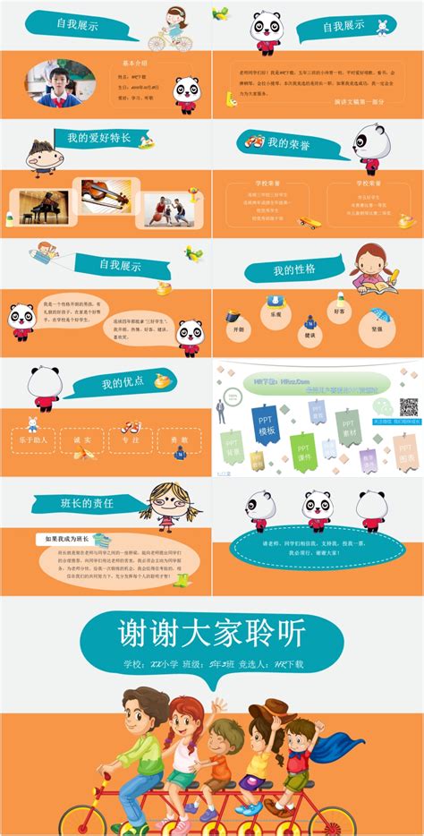 小学生小队长班干部竞选稿ppt Hr下载网