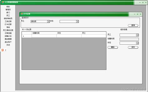 asp net c 人力资源管理系统 CSDN博客