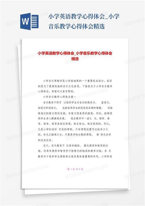 小学英语教学心得体会小学音乐教学心得体会精选word模板下载编号qzjjnbvm熊猫办公
