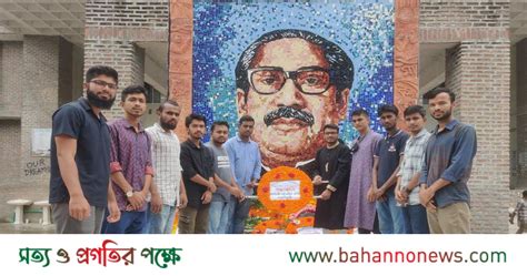জাতীয় শোক দিবসে মাভাবিপ্রবি সাংবাদিক সমিতির শ্রদ্ধাঞ্জলি