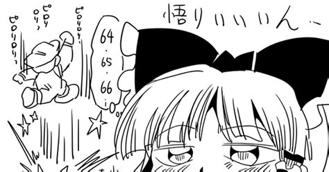 東方 マリオrpg霊夢 雪姫はるか日曜日 西え43abのイラスト Pixiv