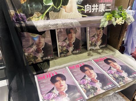 しのはら on Twitter RT SHIBUYA T BOOK 商品展開情報 SODA 7月号が本日入荷いたしました 表紙は SnowMan 向井康二 さん