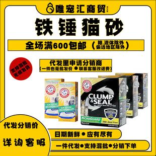 艾禾美铁锤猫砂膨润土猫砂猫咪除臭去味小苏打抗菌防尘猫砂伴侣 阿里巴巴