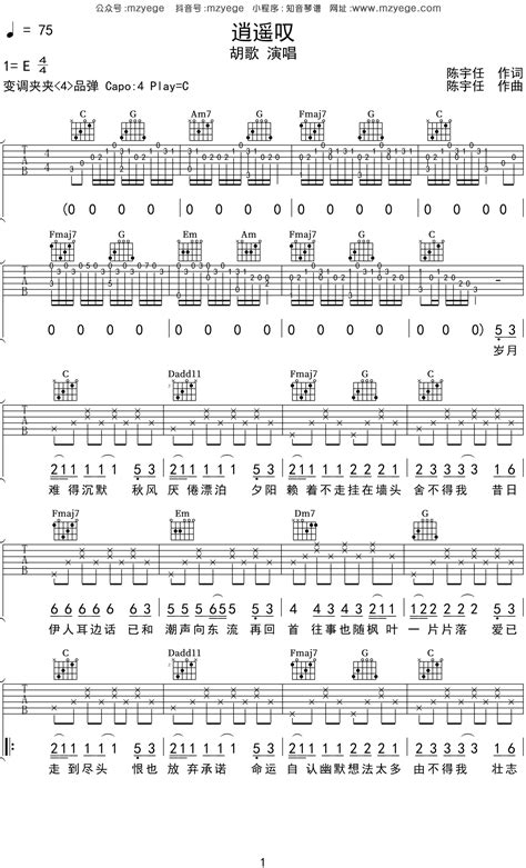《逍遥叹》胡歌吉他弹唱谱 知音琴谱