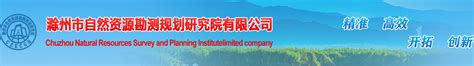 我院总工办参与2024年度全国国土变更调查业务培训 本院资讯 资讯中心 滁州市自然资源勘测规划研究院有限公司