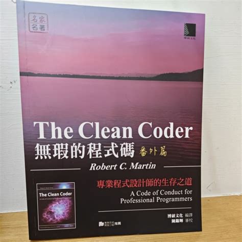 The Clean Code R無瑕的程式碼 番外篇 蝦皮購物