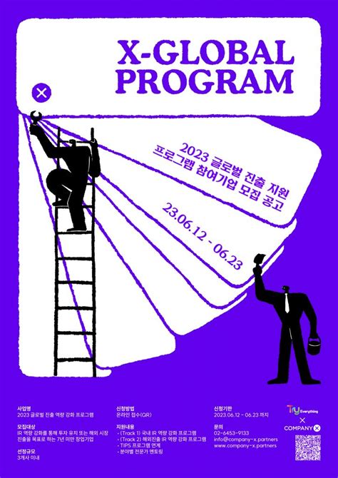 컴퍼니엑스 X Global Program 참가팀 모집 플래텀