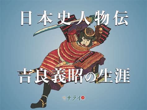 家康が謁見した最後の将軍・足利義昭が辿った生涯｜室町幕府15代将軍【日本史人物伝】 サライjp｜小学館の雑誌『サライ』公式サイト