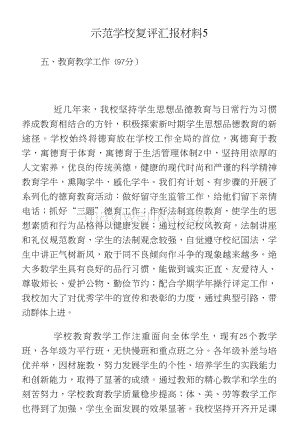 示范学校复评汇报材料 蚂蚁文库