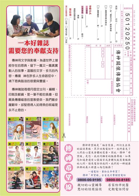 傳神希望雜誌傳神居家照顧協會2021年6月刊 下載奉獻信用卡傳真單及郵局劃撥單