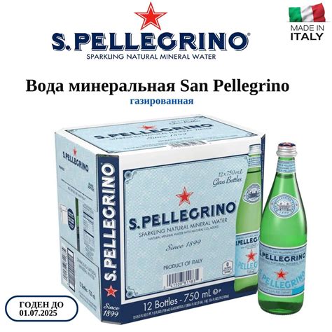 Вода San Pellegrino 0,75л*12 стекло - купить с доставкой по выгодным ...
