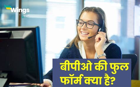 Bpo Full Form In Hindi जानें बीपीओ की फुल फॉर्म क्या है Leverage Edu