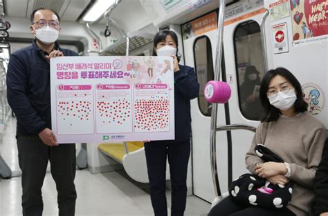 대전교통공사 임산부 배려석 알림 시스템 위드베이비 아기랑 운영 노컷뉴스