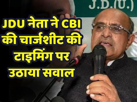 Land For Job Scam Case Jdu Leader Kc Tyagi Raised Questions On Cbi