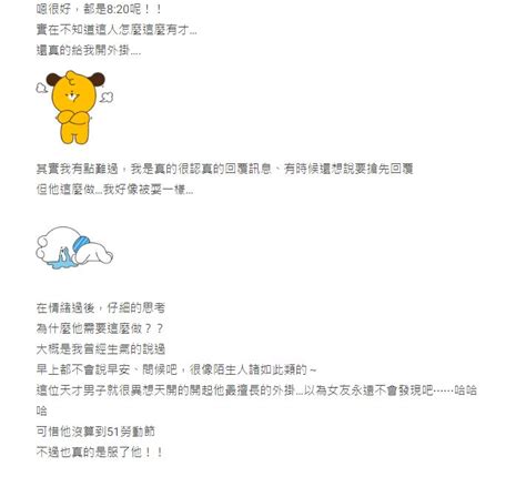 男友每天準時line早安！她揭「開外掛真相」：好像被耍了一樣 Peekme