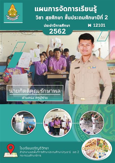 แจก ปกแผนการสอน ภารกิจครู นายกิตติคุณ รักษาพล Facebook