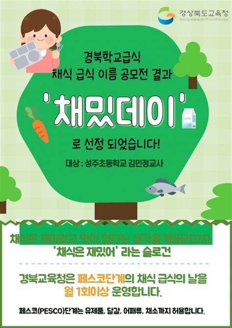 채식급식의 날 ‘채밌데이로 불러주오 대한급식신문