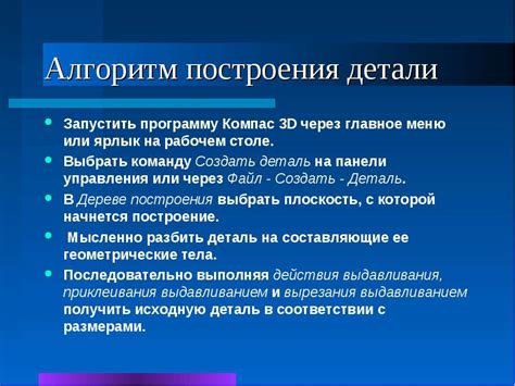 Презентация Получение заготовки чертежа детали в Компас 3d скачать