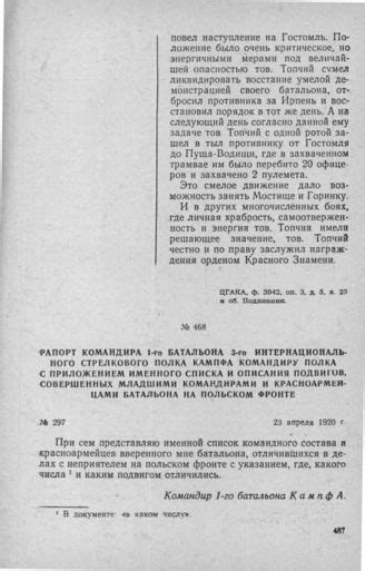Электронная библиотека исторических документов ЭБИД Рапорт командира 1 го батальона 3 го