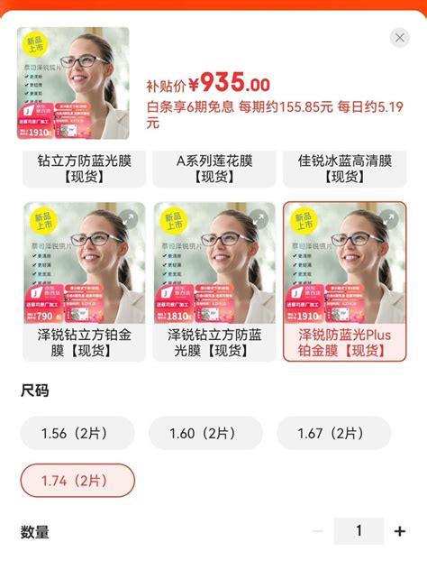 蔡司镜片怎么样 蔡司泽锐防蓝光Plus玻璃膜1 74 什么值得买