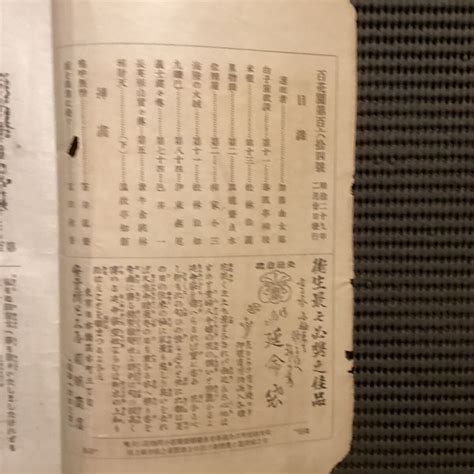 Yahooオークション 怪談落語講談『百花園』百六十四号明治29 放牛舎