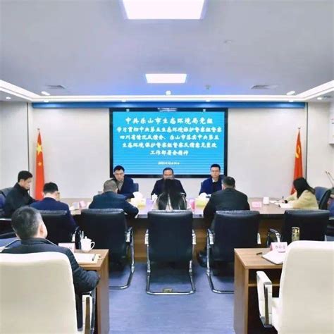 【今日聚焦】市生态环境局党组专题学习贯彻中央第五生态环境保护督察组督察四川省情况反馈会议精神整改问题乐山市