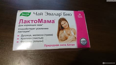 Средство для увеличения лактации Эвалар Лактомама - «не помог... или я ...