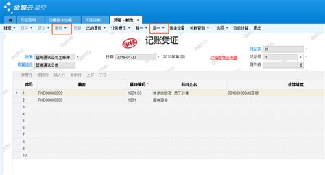 金蝶软件凭证审核后自动跳转到下一张凭证 金蝶软件公司金蝶软件技术服务公司