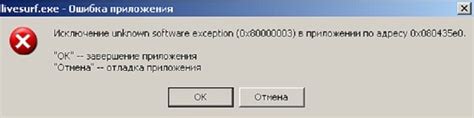 External Exception 80000003 что за ошибка • Вэб шпаргалка для интернет