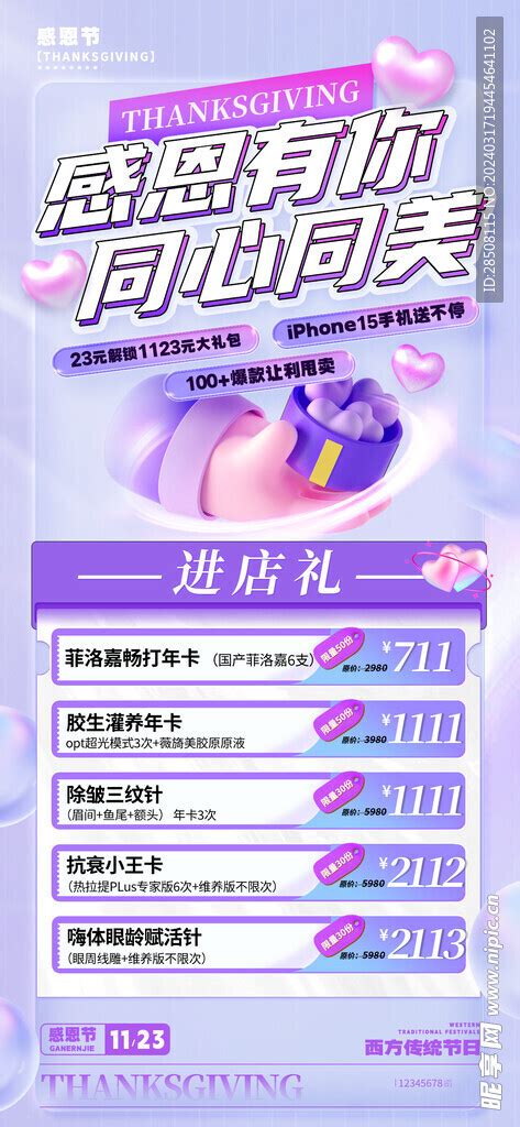 感恩有你设计图psd分层素材psd分层素材设计图库昵图网