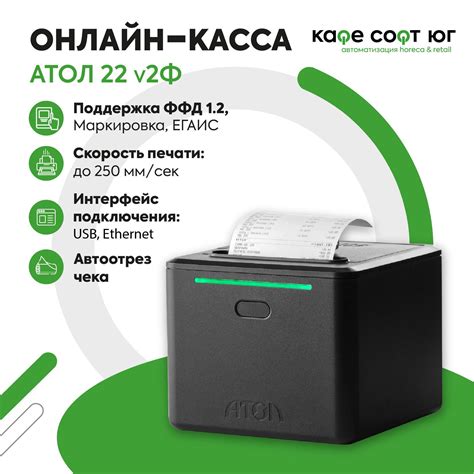 Фискальные регистраторы АТОЛ 22 V2 Ф купить – онлайн-кассы на OZON по ...