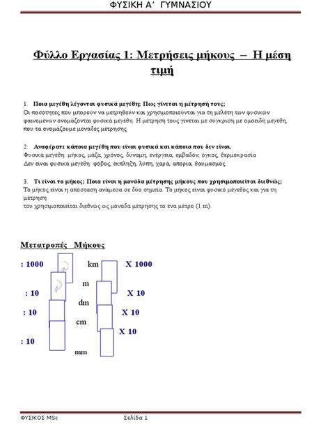 ΦΥΣΙΚΗ Α ΓΥΜΝΑΣΙΟΥ Pdf