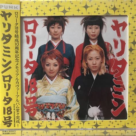 ロリータ18号 ★ ヤリタミン ★ 初回限定帯付きcd 貴重盤