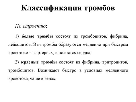 Расстройства крово и лимфообращения тромбоз эмболия Повреждение и