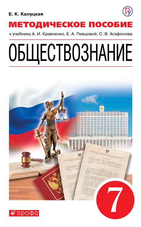 Обществознание 7 класс Методическое пособие методическое пособие