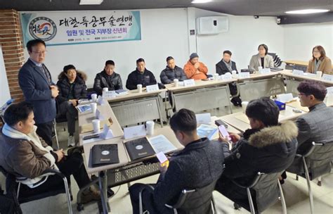 대한특공무술연맹 2025년 전국 임원 신년회 개최 무예신문 대한민국 대표 무예체육뉴스