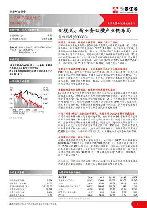 新模式、新业务纵横产业链布局