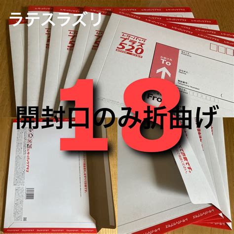 レターパックプラス 18枚 開封口のみ折り曲げ｜paypayフリマ