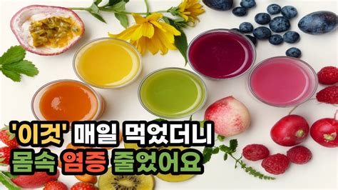 암환자를 위한 항산화 식품 Youtube