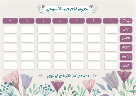 Arabic Calendar With Floral Design