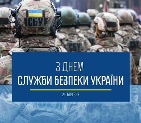 Подільська Шановні працівники та ветерани Служби безпеки України Щиро вітаю вас із