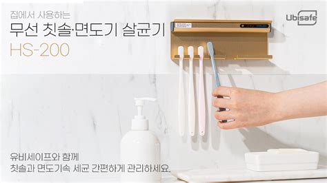 가정용 칫솔면도기 살균기