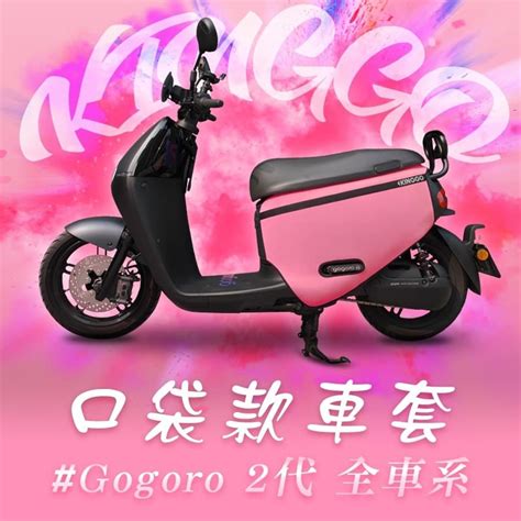 Gogoro Gogoro2 口袋車罩 水泥灰 機車車罩 車套 機車套 摩托車套 保護套 防塵套 車套 口袋車套 配件 蝦皮購物