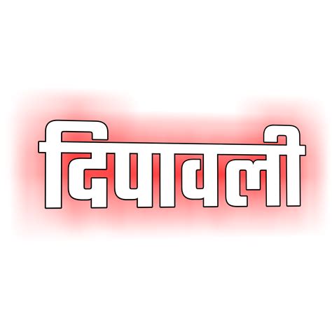 Deepawali Text Png Images Deepawali Png Hd