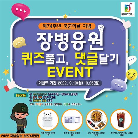 국방일보 제74주년 국군의날 기념 2022 국방일보 보도사진전 장병응원 퀴즈풀고 댓글달기 Facebook