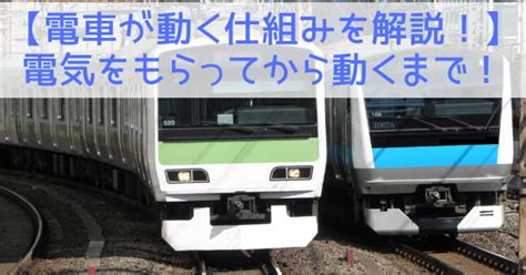 【電車が動くまで】床下に付いているモーターと台車が電車を動かす！