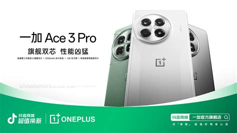 一加 Ace 3 Pro 超燃登场！ Socialbeta