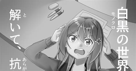 オリジナル 共通テストーc（マイナスカラー） あまがみ千紗都のマンガ 漫画 女の子 雪乃ちゃんねる Pixiv