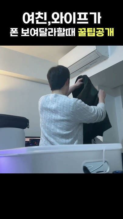 여친이 폰 보여달라할때 대처법 Youtube