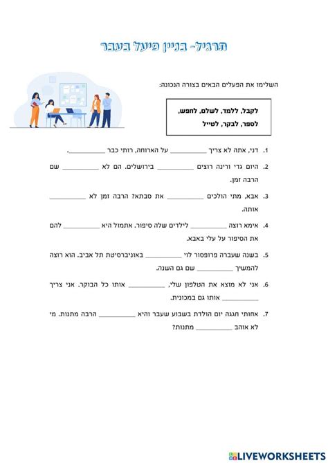 בניין פיעל בעבר Online Exercise For Live Worksheets